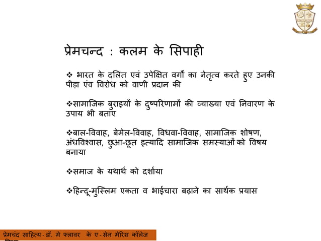Hindi :Premchand | PPTX