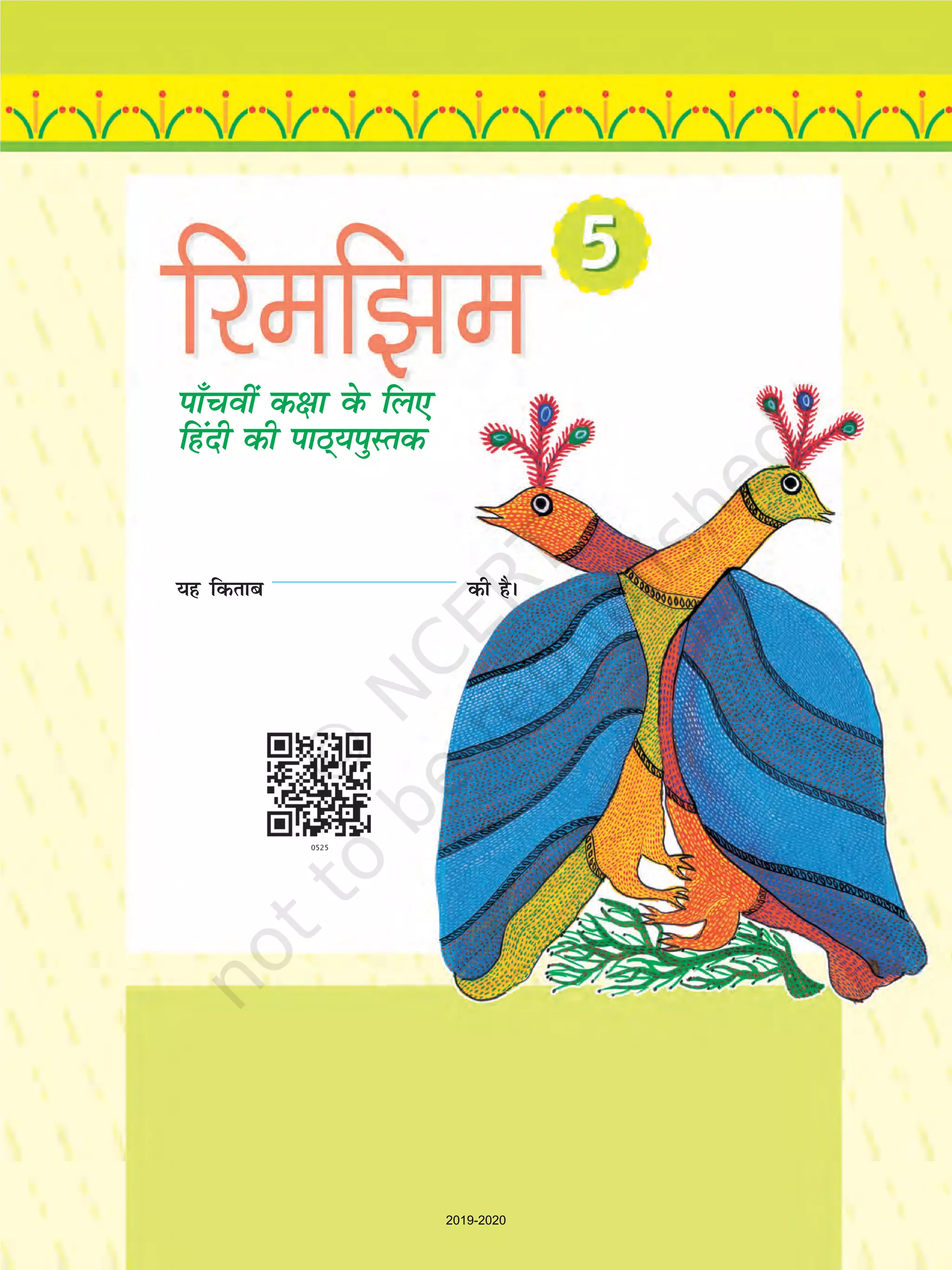Hindi NCERT Class 5 | PDF
