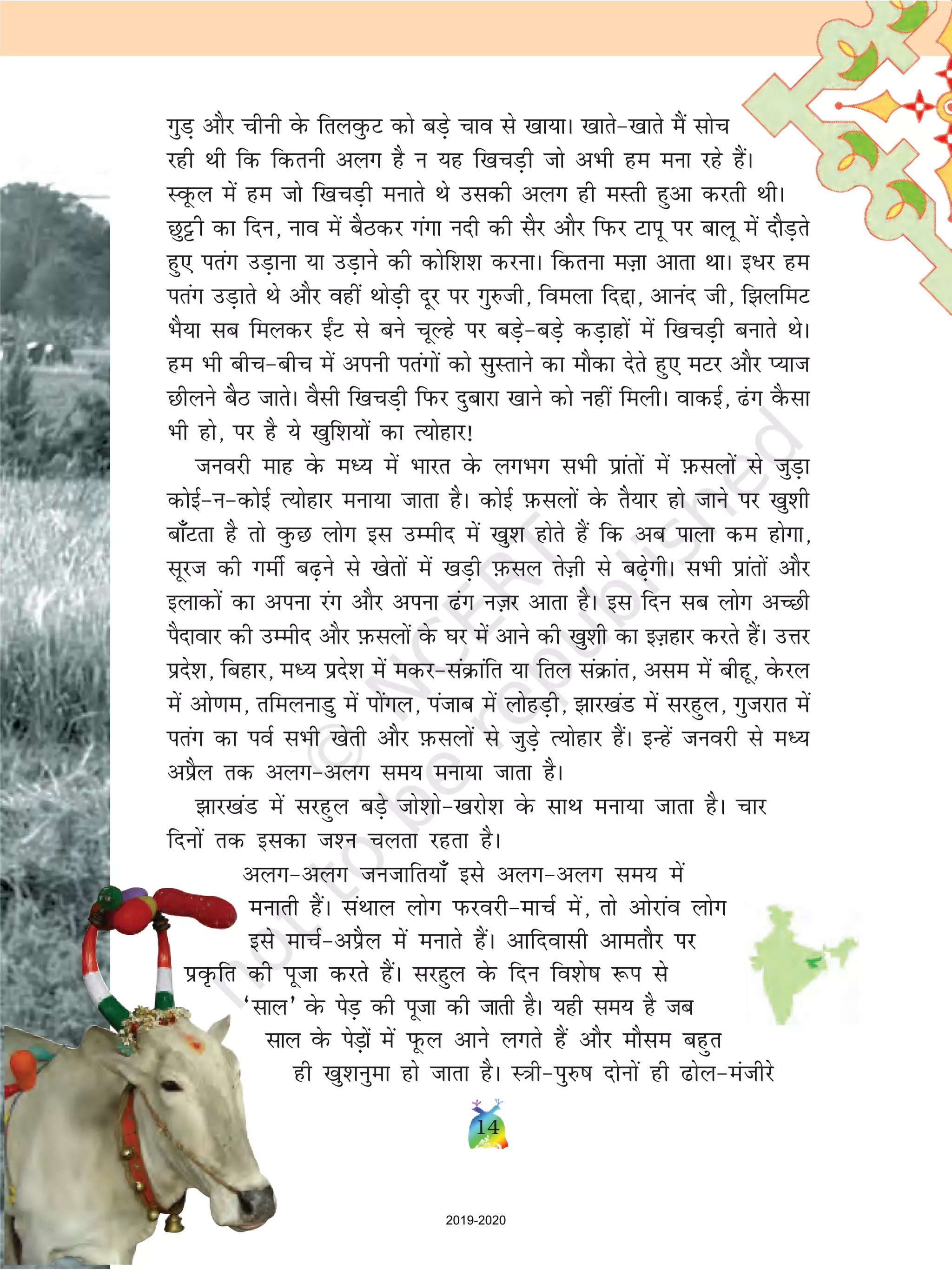 Hindi NCERT Class 5 | PDF