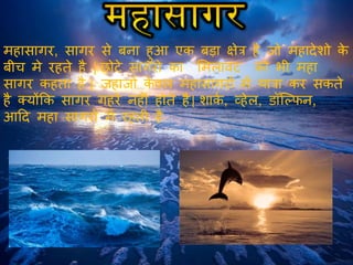 Hindi sagar vs mahasagar | PPT