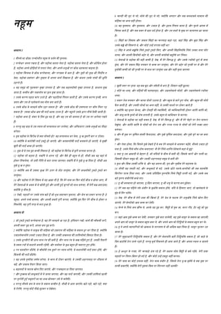 HINDI - The Book of the Prophet Nahum.pdf