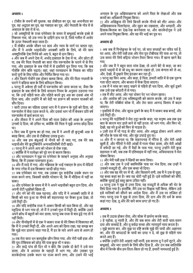 Hindi - Tobit.pdf