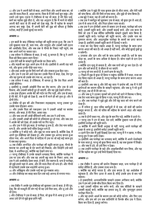 Hindi - Tobit.pdf