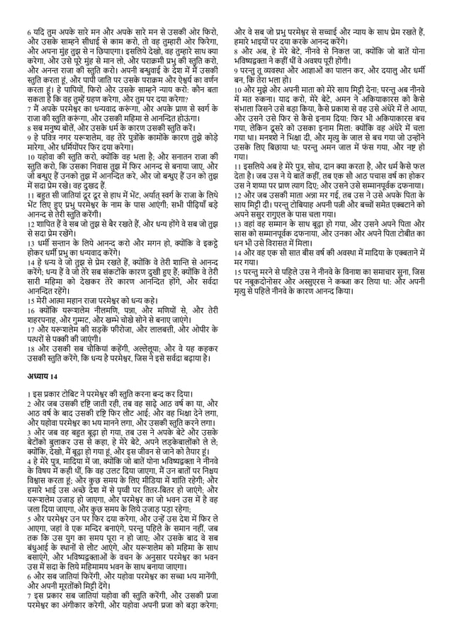 Hindi - Tobit.pdf