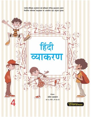 Hindi vyakran-4 CLASS - FOURTH | PDF