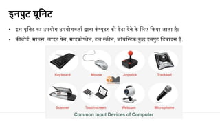 DCA (Hindi) Chapter 1.pptx