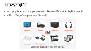 DCA (Hindi) Chapter 1.pptx