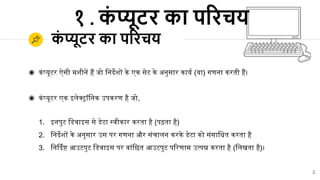 DCA (Hindi) Chapter 1.pptx