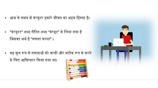 DCA (Hindi) Chapter 1.pptx