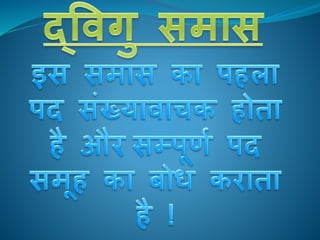 समास(samas) | PPTX