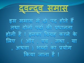 समास(samas) | PPTX