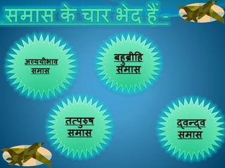 समास(samas) | PPTX