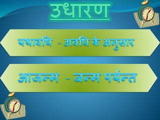 समास(samas) | PPTX