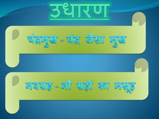 समास(samas) | PPTX