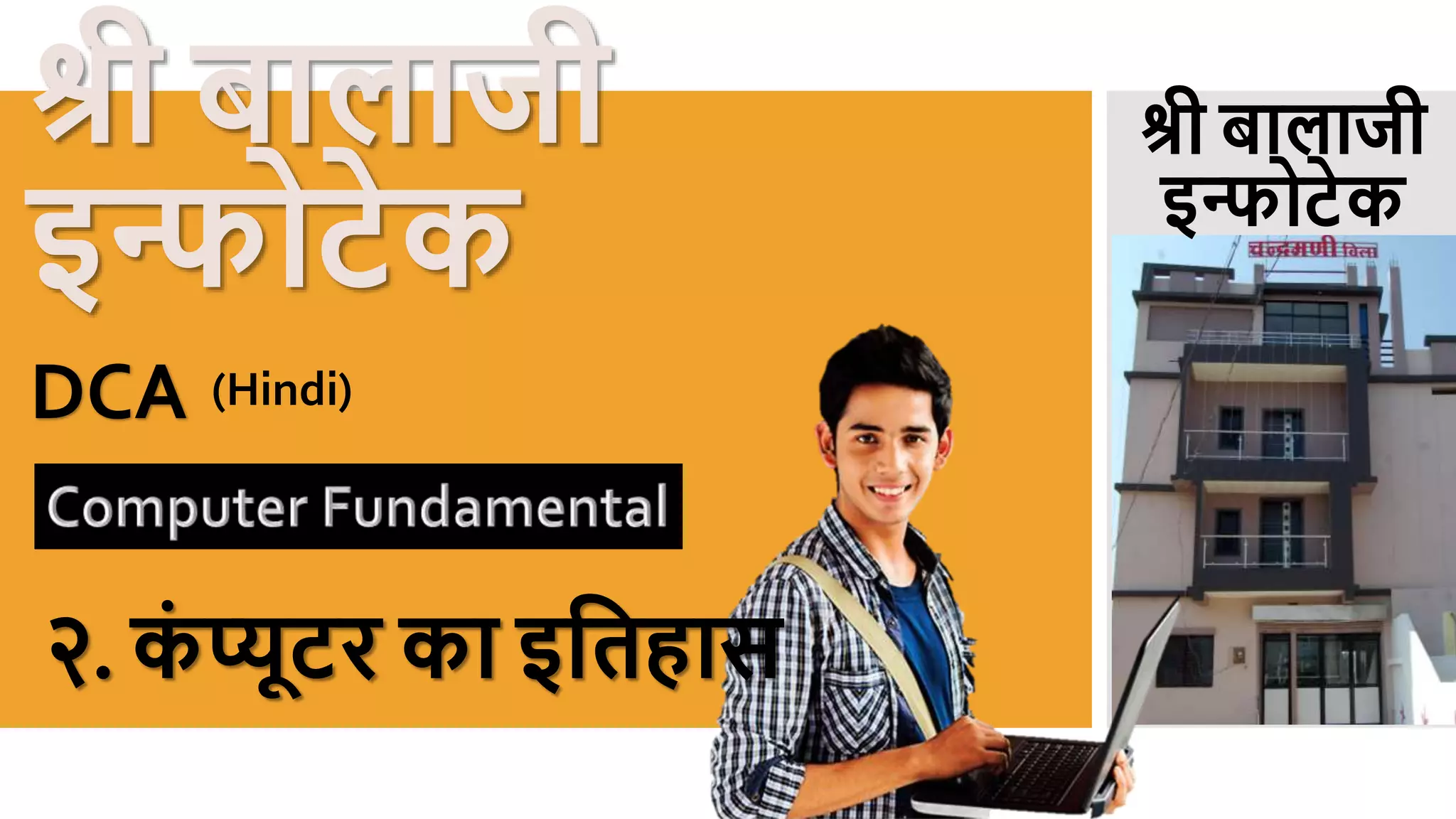 DCA History of Computers (Hindi) .pptx