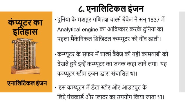DCA History of Computers (Hindi) .pptx