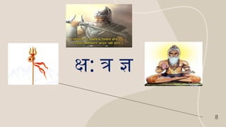 HIND ALPHABETVOWELSCONSONANTSSYMBOLS.pptx