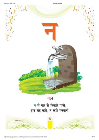 Hindi Varnmala Book for Kid's - Elegant Publishers | PDF