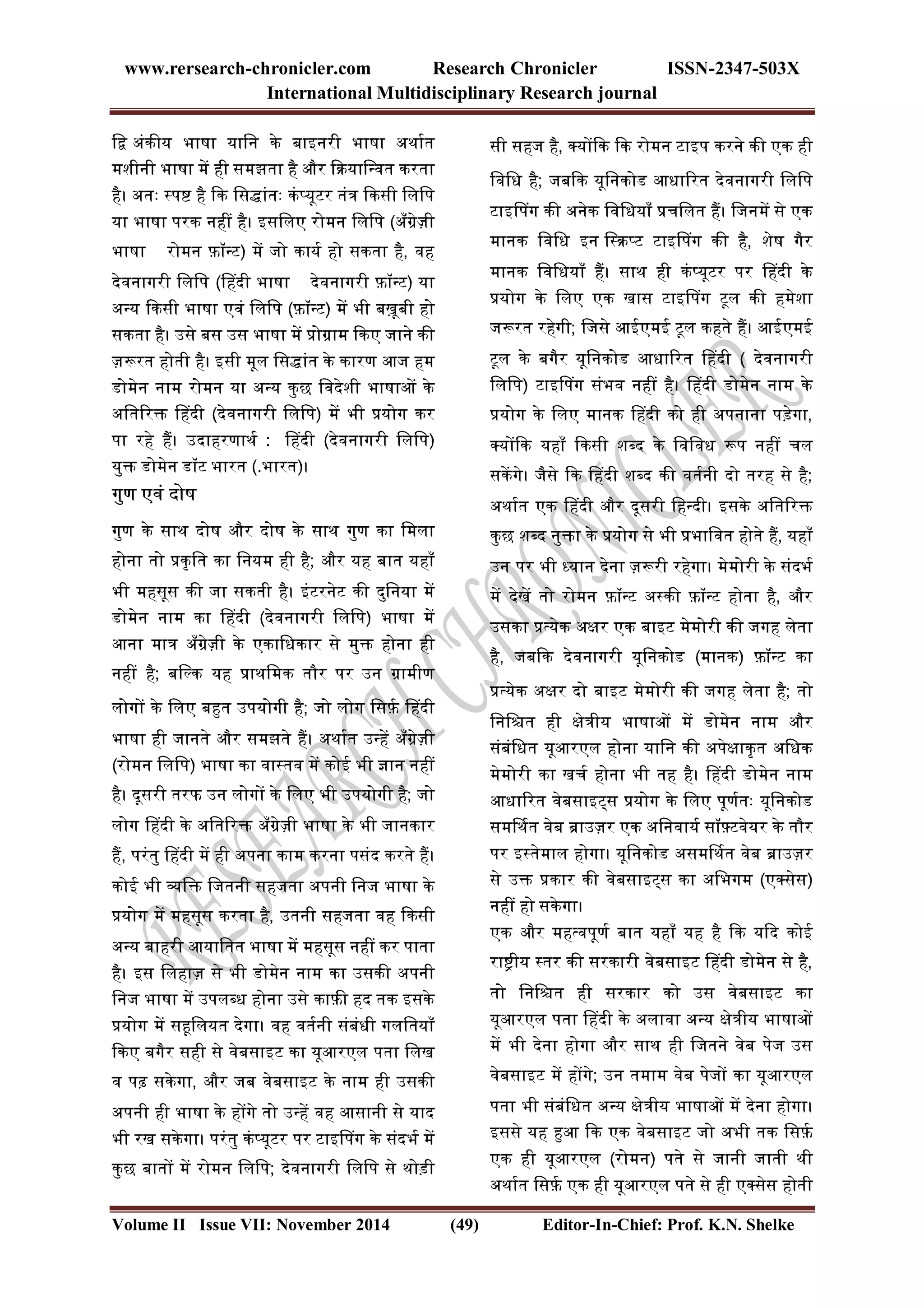 Hindi article2 | PDF