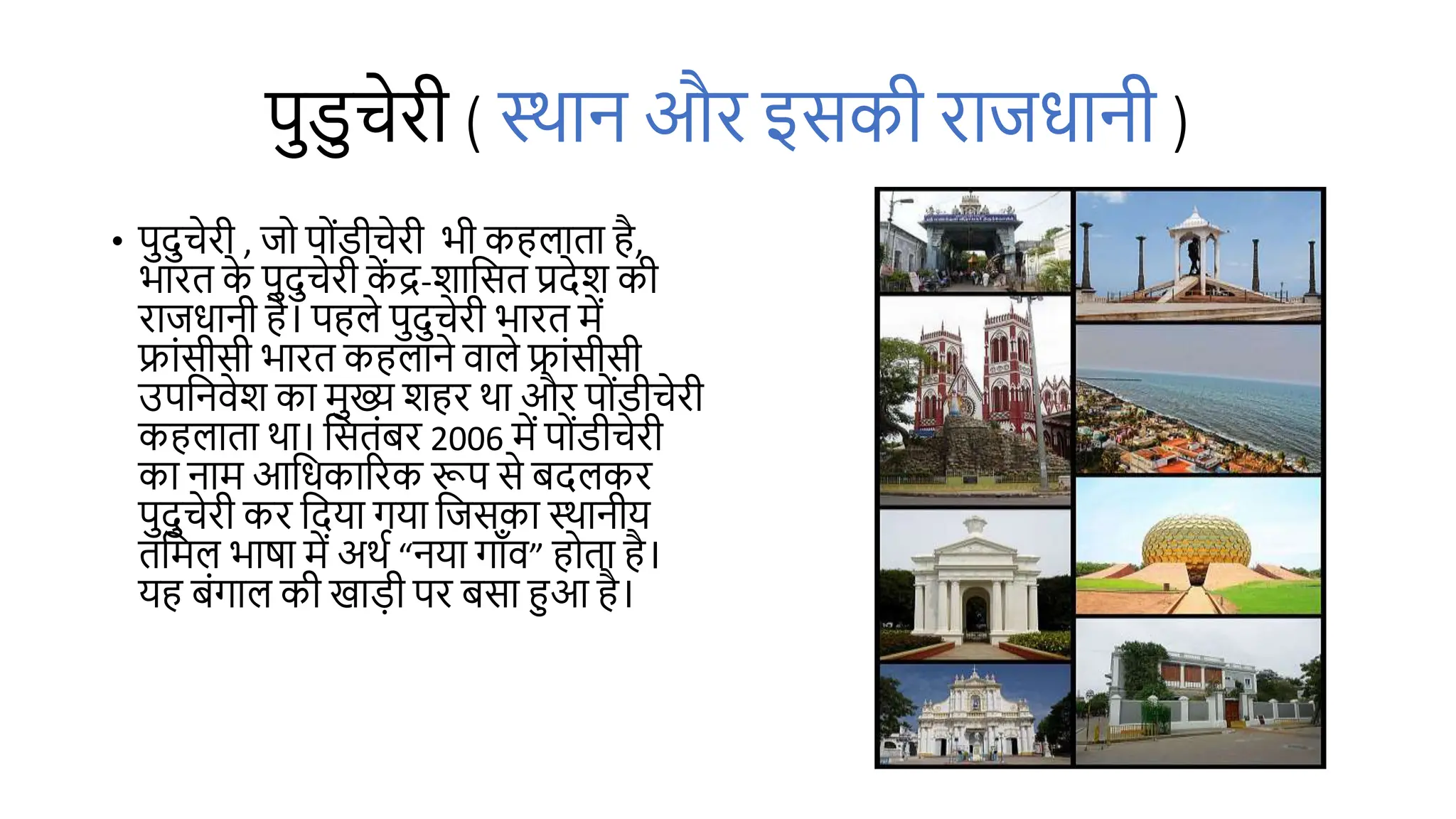 Uttrakhand and puducherry | PPTX