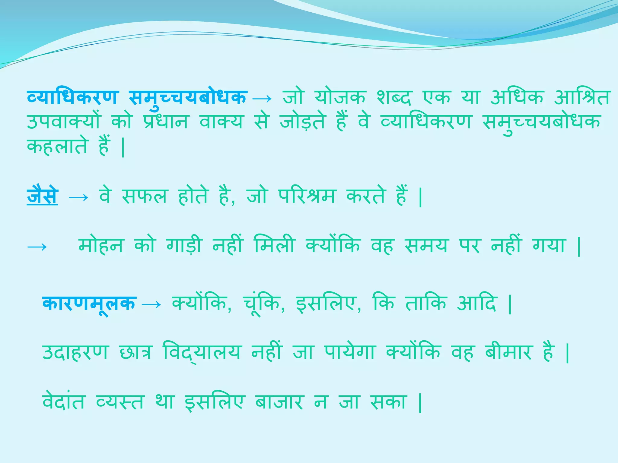 Hindi avyay ppt | PPTX