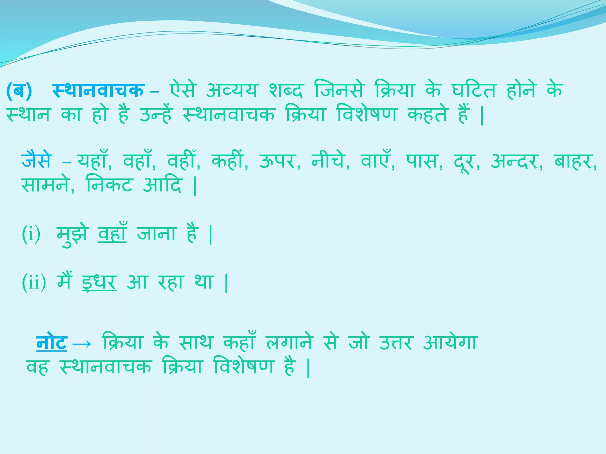 Hindi avyay ppt | PPTX