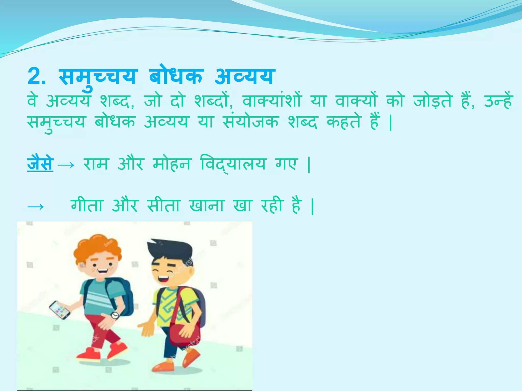 Hindi avyay ppt | PPTX