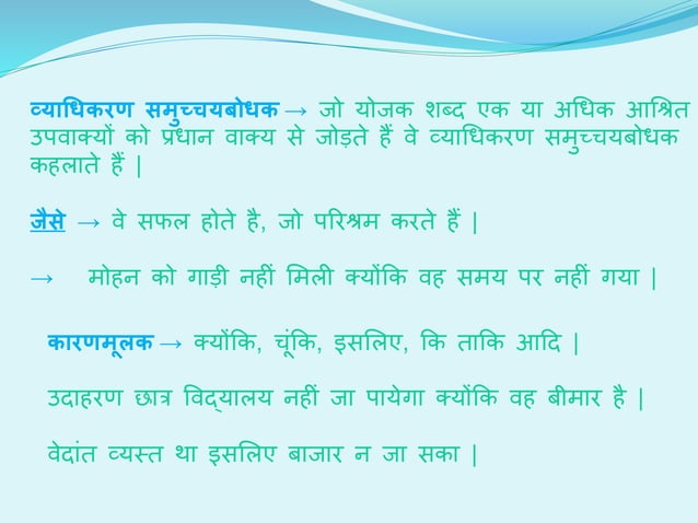 Hindi avyay ppt | PPTX