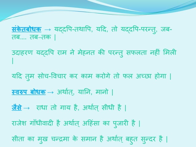 Hindi avyay ppt | PPTX