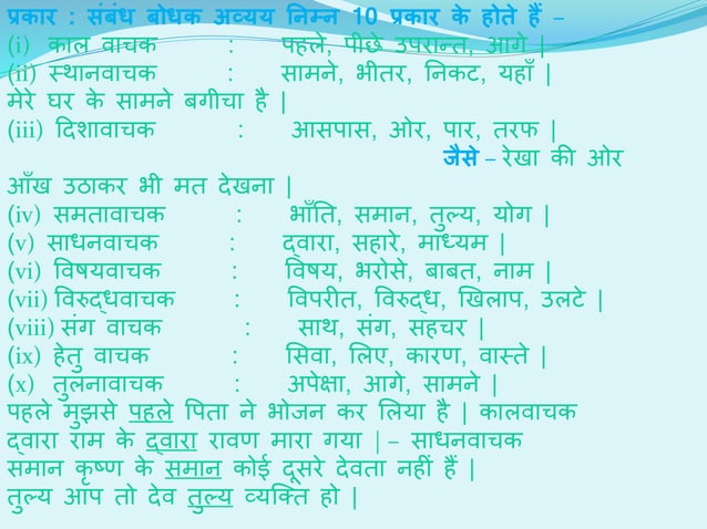 Hindi avyay ppt | PPTX