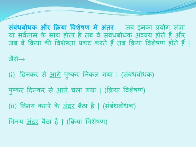 Hindi avyay ppt | PPTX