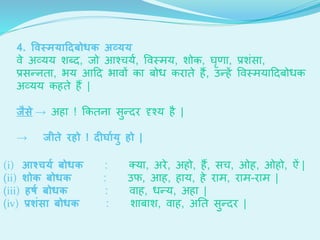 Hindi avyay ppt | PPTX