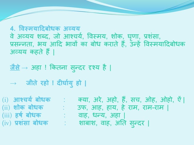 Hindi avyay ppt | PPTX