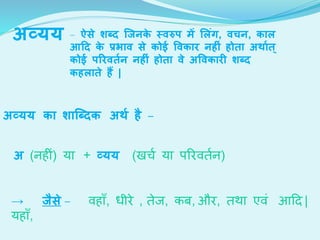 Hindi avyay ppt | PPTX