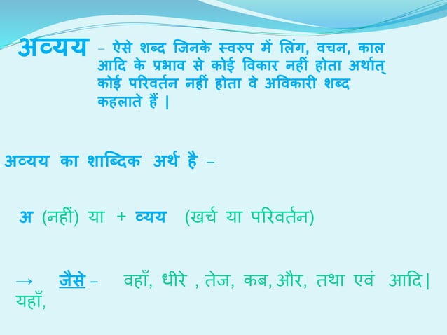 Hindi avyay ppt | PPTX