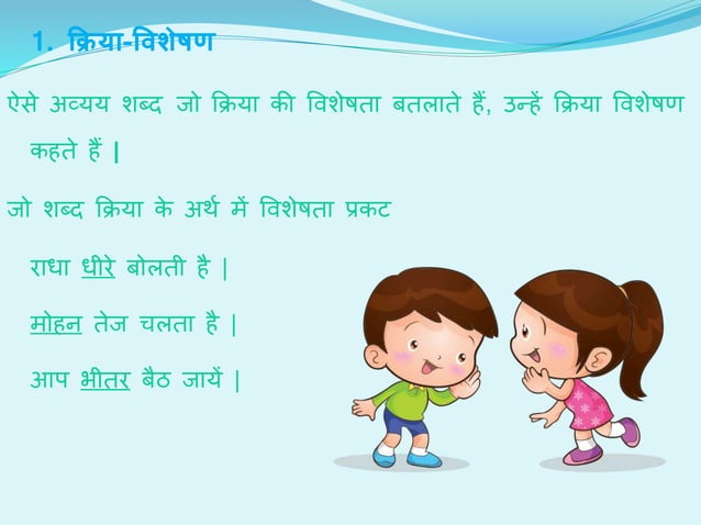 Hindi avyay ppt | PPTX