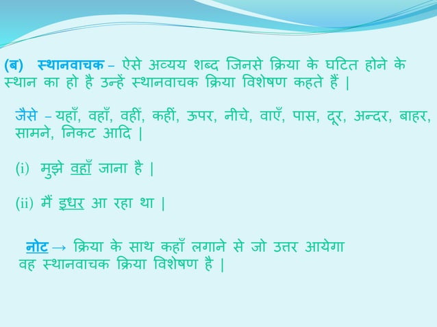 Hindi avyay ppt | PPTX