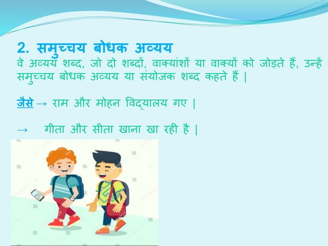 Hindi avyay ppt | PPTX