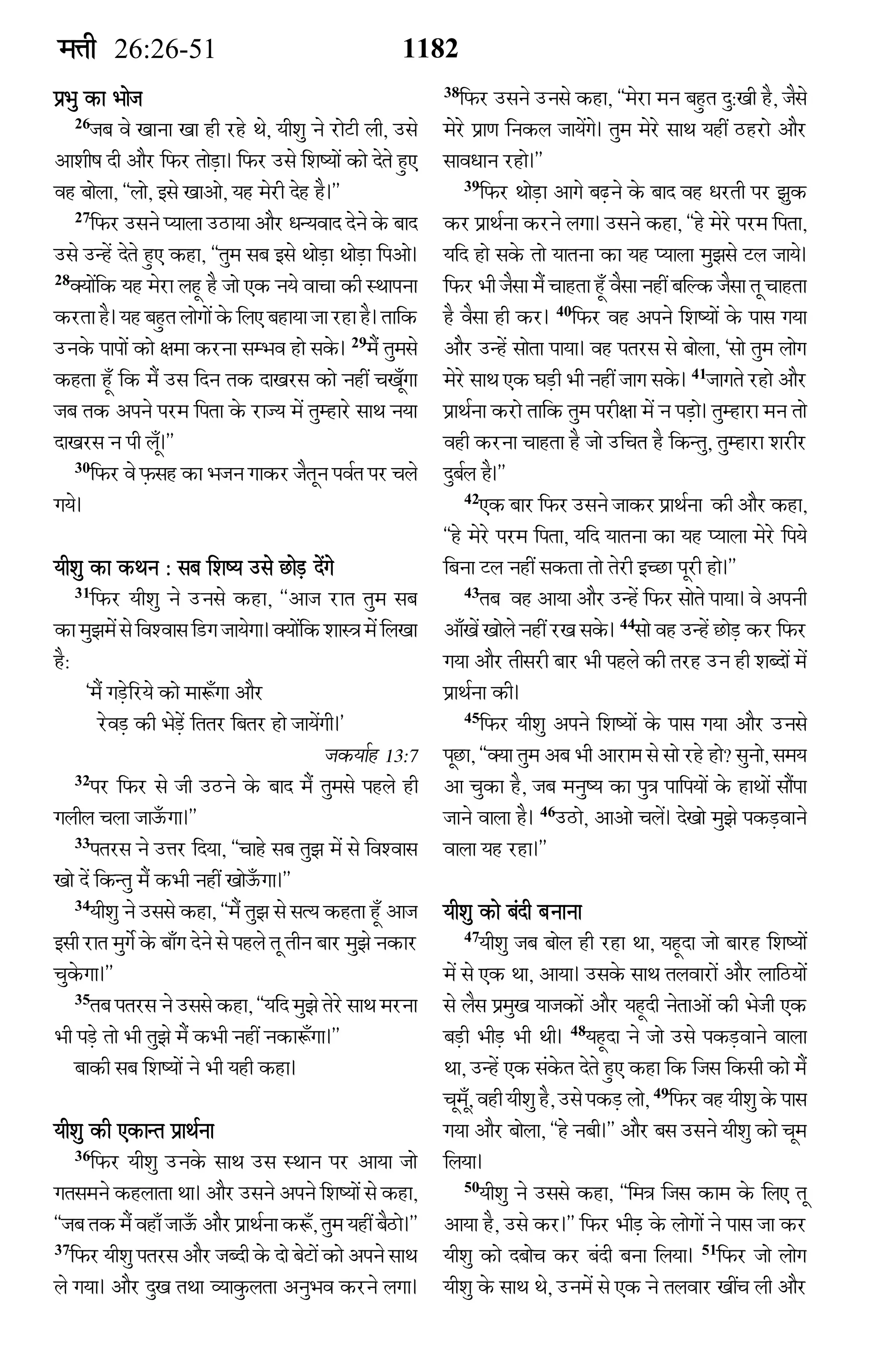 Hindi bible new testament | PDF