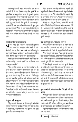 Hindi bible new testament | PDF