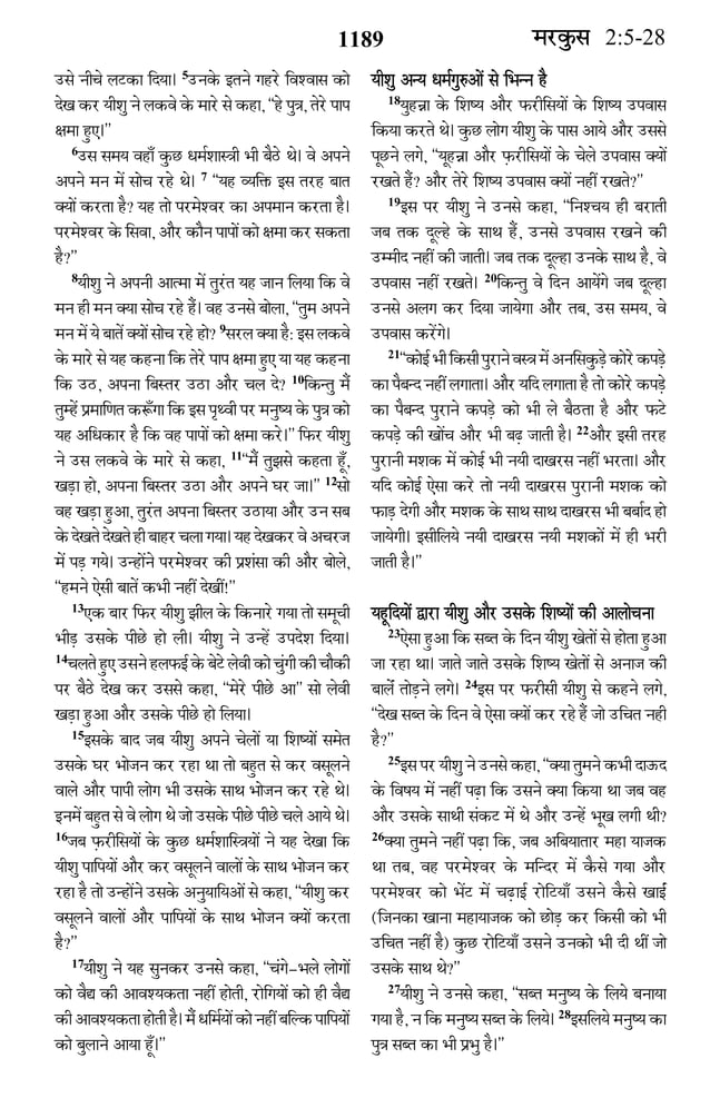 Hindi bible new testament | PDF