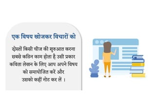 Hindi blog writing.pdf