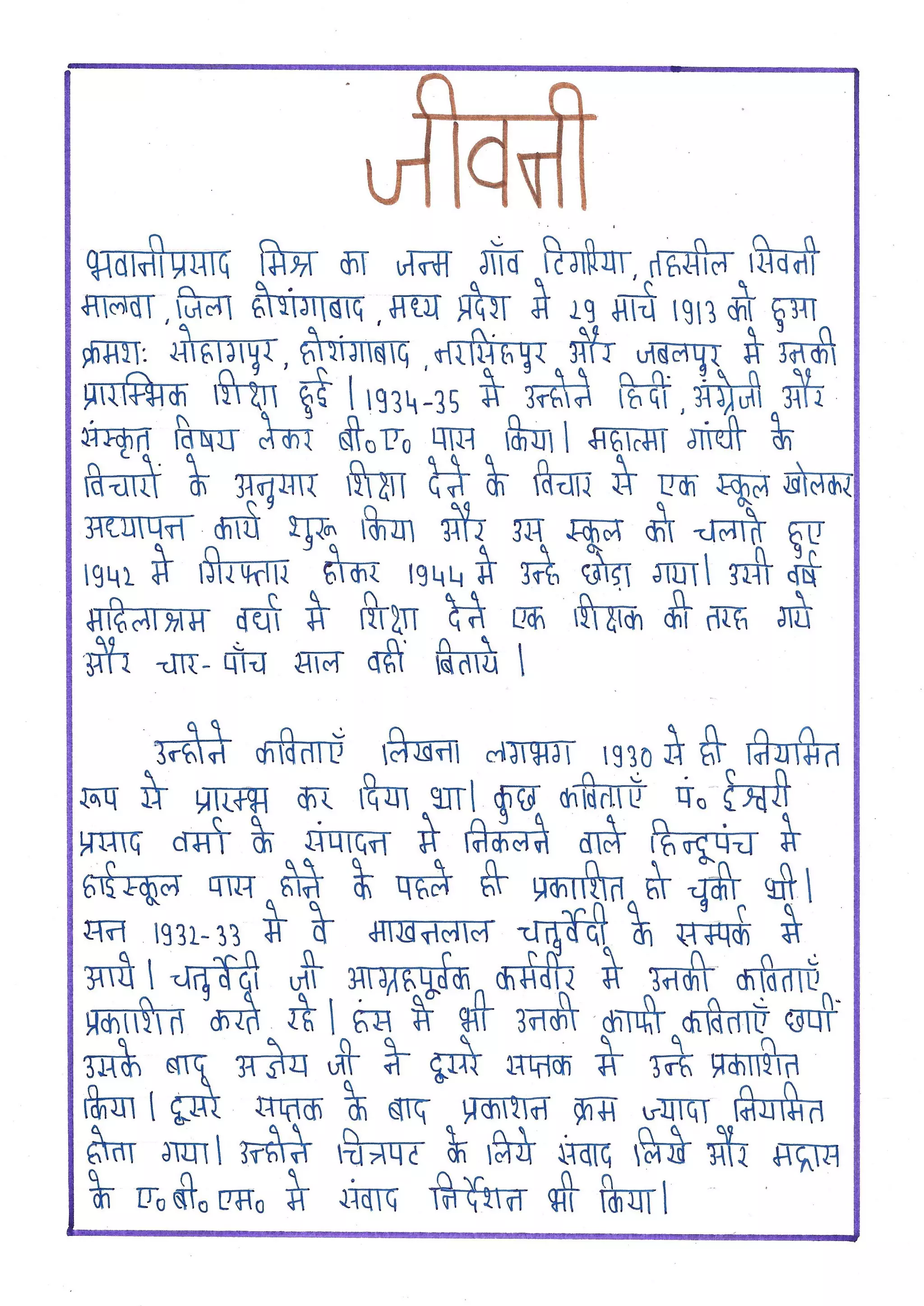 Class 12 Hindi board project 2018-2019 | Hindi Sahitya | Bhawani Prasad ...