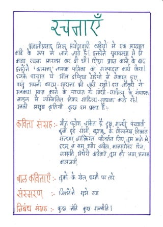 Class 12 Hindi board project 2018-2019 | Hindi Sahitya | Bhawani Prasad ...