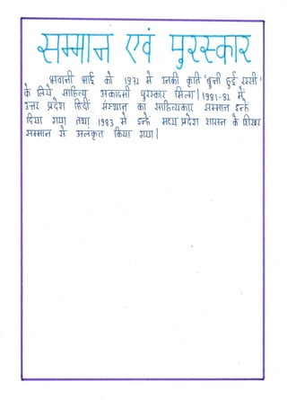 Class 12 Hindi board project 2018-2019 | Hindi Sahitya | Bhawani Prasad ...