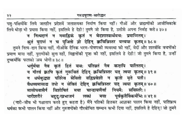 Hindi Book-Garun-Puran.pdf