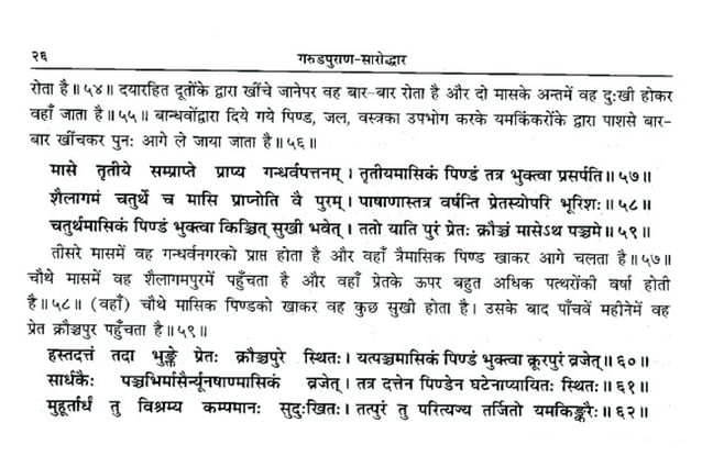 Hindi Book-Garun-Puran.pdf