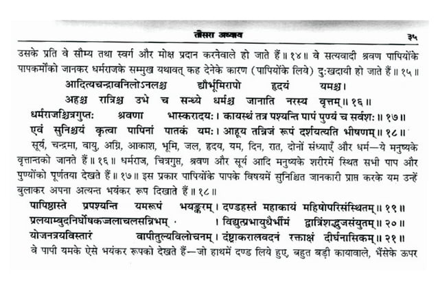 Hindi Book-Garun-Puran.pdf