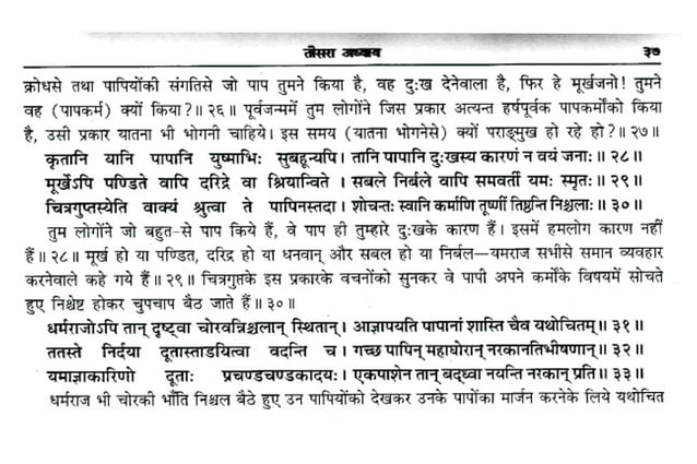 Hindi Book-Garun-Puran.pdf