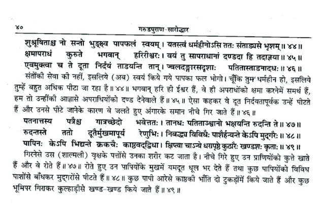 Hindi Book-Garun-Puran.pdf